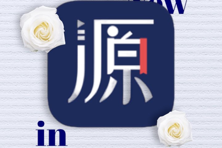 源仓库导入教程 – iNF 环球巴士